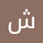 شيلات جديده٢٠٢٠ هلاوغلا