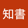 楊知書