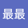 雷最最