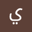 ياسم ياسين