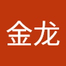 邓金龙