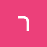 רואי אמיתי