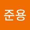 박준용