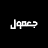 ja3mool j3ameel