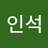 강인석