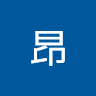 吕昂
