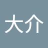 近藤大介