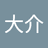 近藤大介