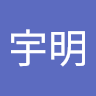 汪宇明