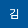세혁김