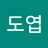 김도엽