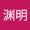 陶渊明