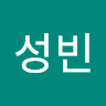 박성빈