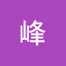乔峰