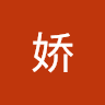 洪娇