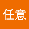 任意