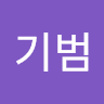 김기범