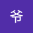 陆利