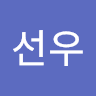 유선우