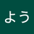 なりよう