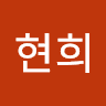 김현희