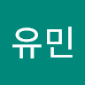 윰이