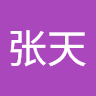 三张天
