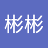 付彬彬