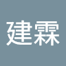 陳建霖