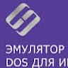 эмуляторы