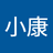 郑小康
