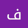فؤاد الحميري