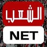 الشعب نت