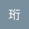 瞿珩