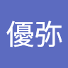浅野優弥