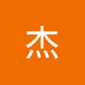 黄杰