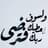 YOUSIF ABDALLA