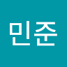 이민준