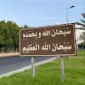 ‫سيف المحروقي (تابعنيwe_we97‏)‬‎