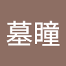杜墓瞳