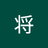 皇将