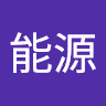 能源
