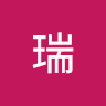 张瑞