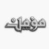 Abdul Momin