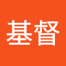 徒基督