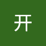 沈开