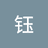 钰钰