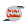 موسوعة المعلوماتية