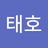 김태호