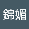 陳氏錦媚